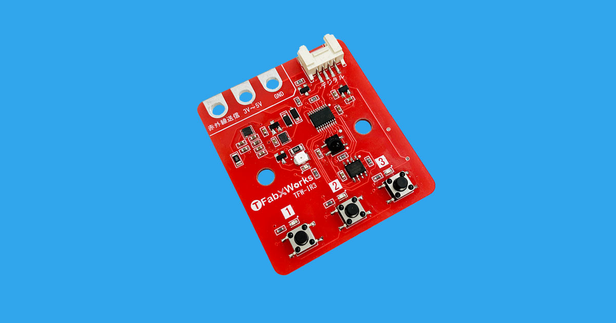 赤外線学習リモコン【TFW-IR3】 - TFabWorks（ティーファブワークス）